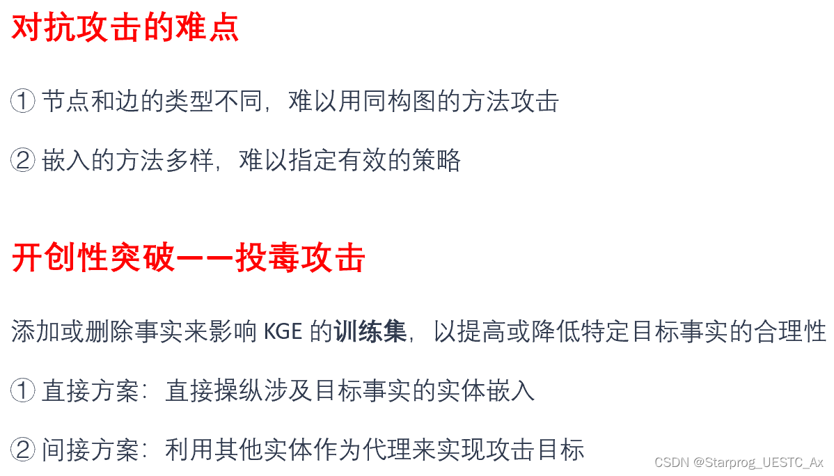 针对知识图谱嵌入（KGE）的投毒攻击【论文阅读】_poisoning knowledge graph embeddings via relation -CSDN博客