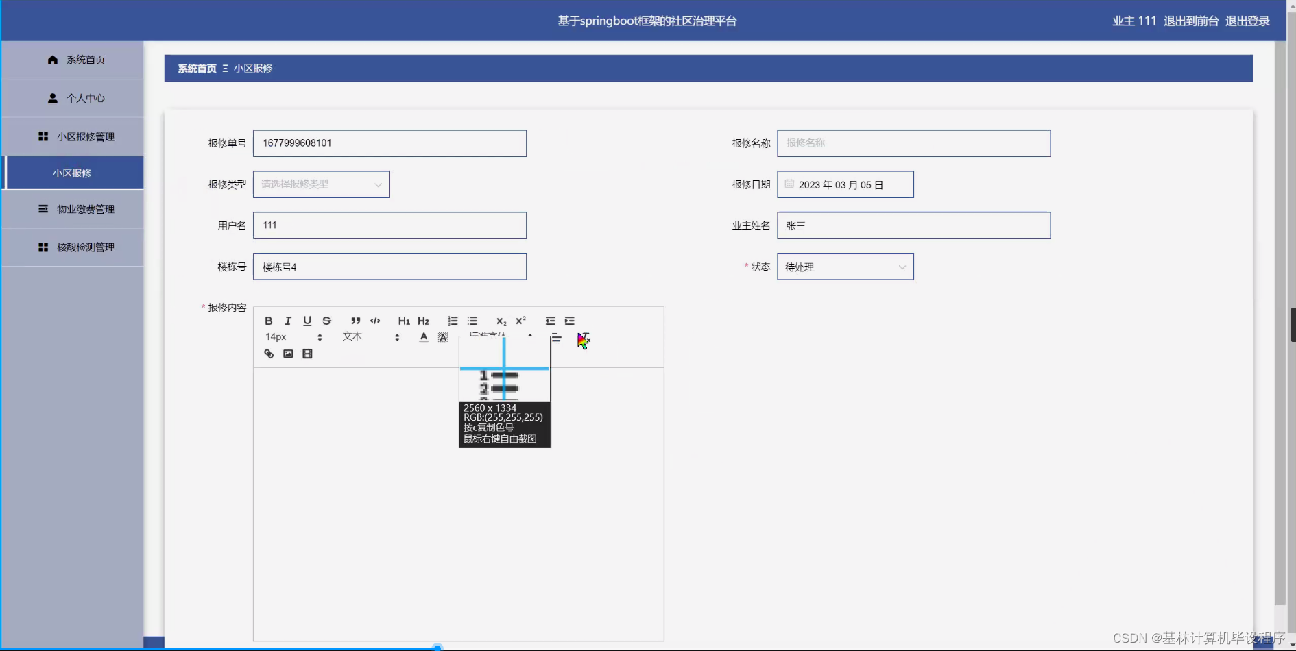 Python计算机毕设【附源码】基于springboot框架的社区治理平台(djangomysql论文)基层治理平台源码 Csdn博客