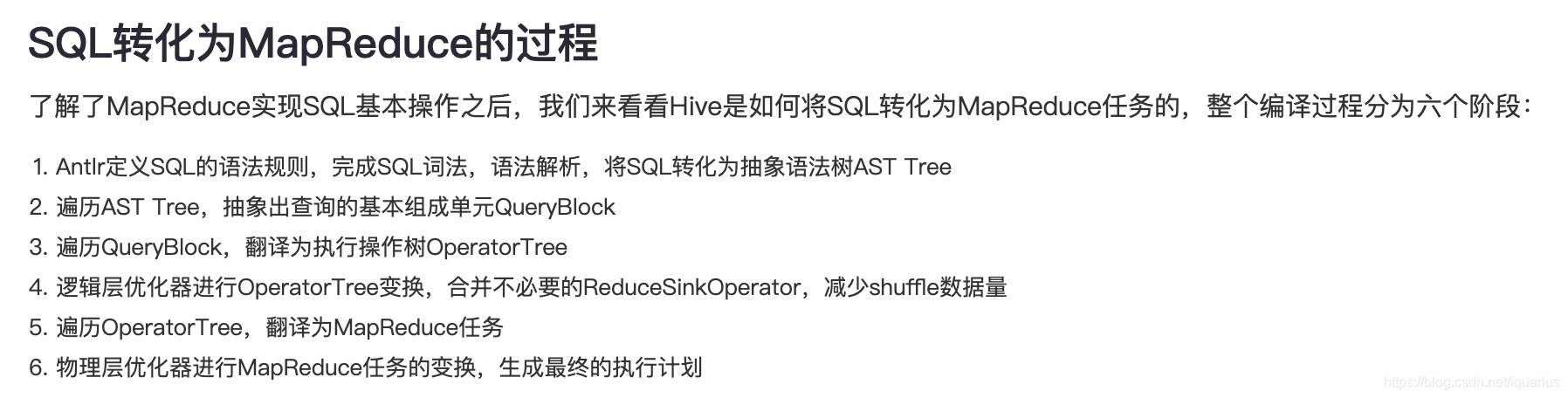 hive sql转换为MapReduce的过程_以下关于hiveql说法错误的是( )。a所有hql语句都会转换为mapreduce任务执行-CSDN博客