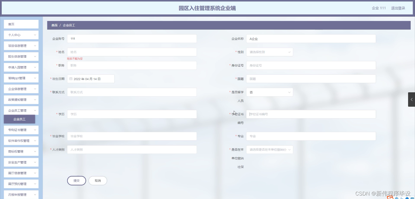 【附源码】java计算机毕业设计园区入住管理系统企业端(springbootmysql开题论文)园区企业管理系统源码 Csdn博客