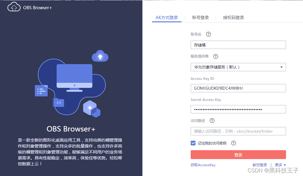 手把手教你，5min中，实现OBS存储桶，搭建个人网盘（秒杀百度网盘VIP）_obs桶-CSDN博客