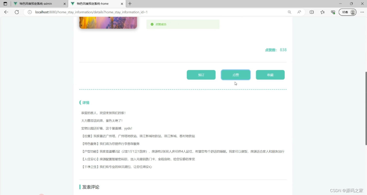 民宿大数据：基于python民宿管理系统 民宿预订管理系统 Django框架 计算机 Hadoop 毕业设计（源码） -CSDN博客
