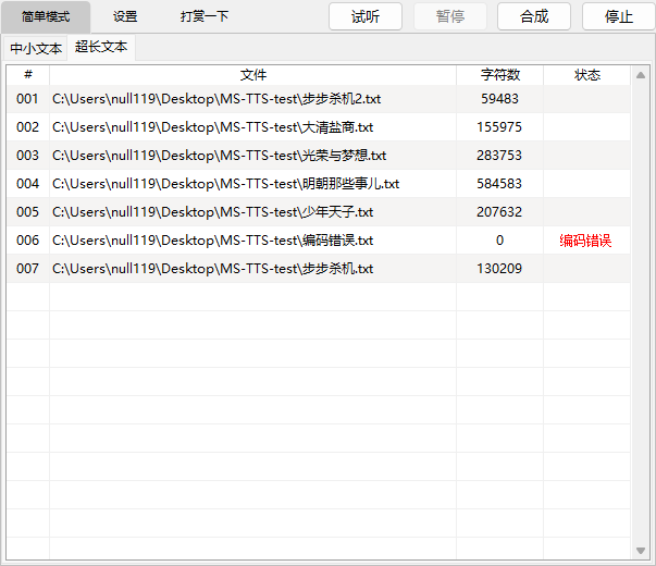 MS-TTS/Edge-TTS免费文本转语音，一键合成导出MP3音频_治廷君-CSDN博客