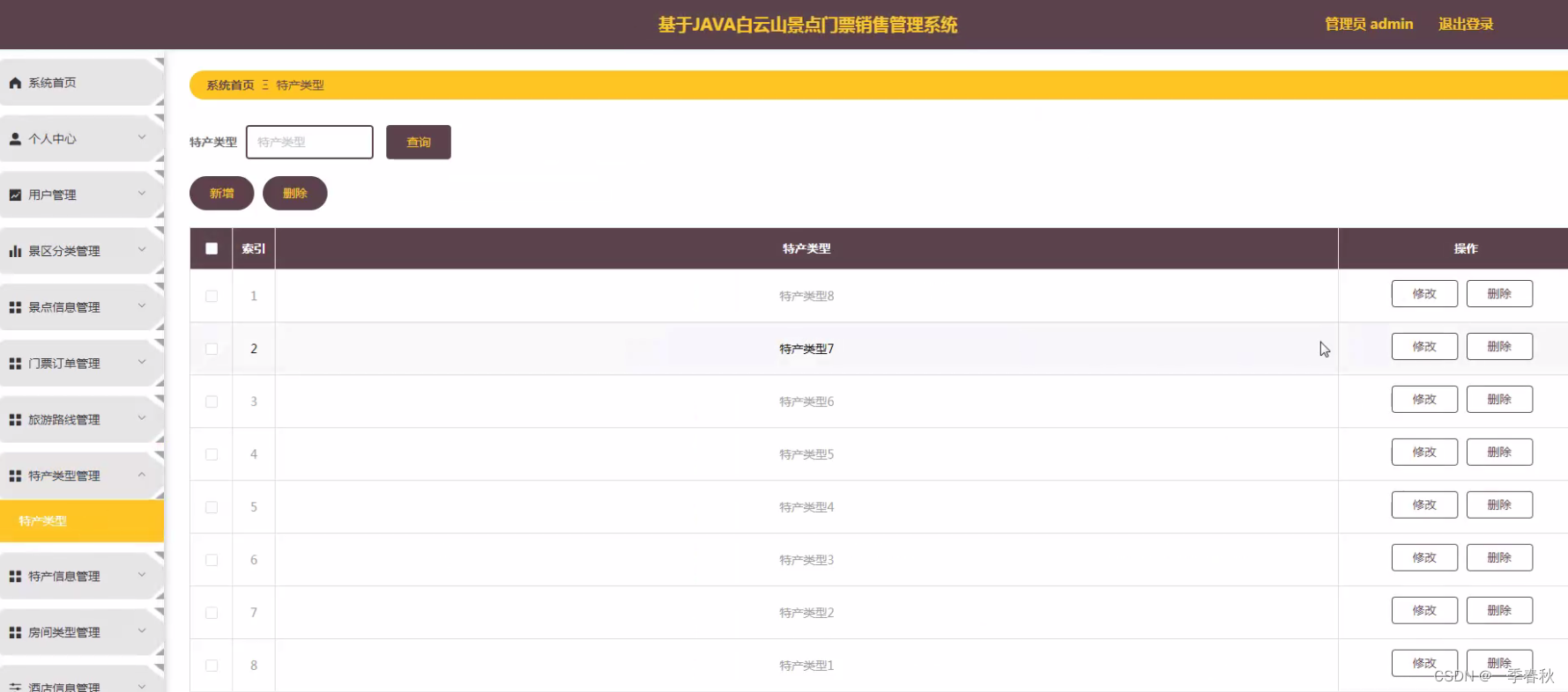 基于springbootvue景点门票销售管理系统的设计与实现景点购票app管理后台vue3 Csdn博客