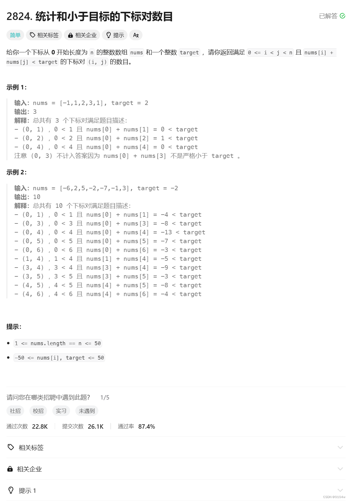 统计和小于目标的下标对数目_leetcode 2824:count pairs whose sum is less than t-CSDN博客