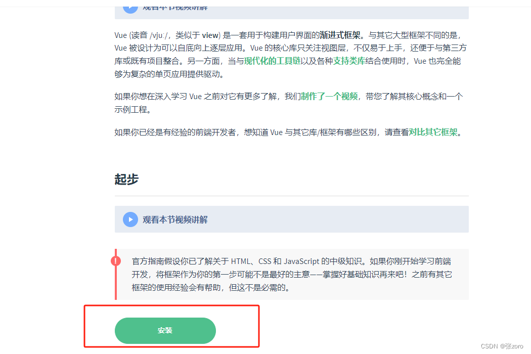 Vue的学习之用vue写一个hello，vue创建一个vue实例绑定到一个id为app的html元素上并在该元素中显示hello Vu Csdn博客