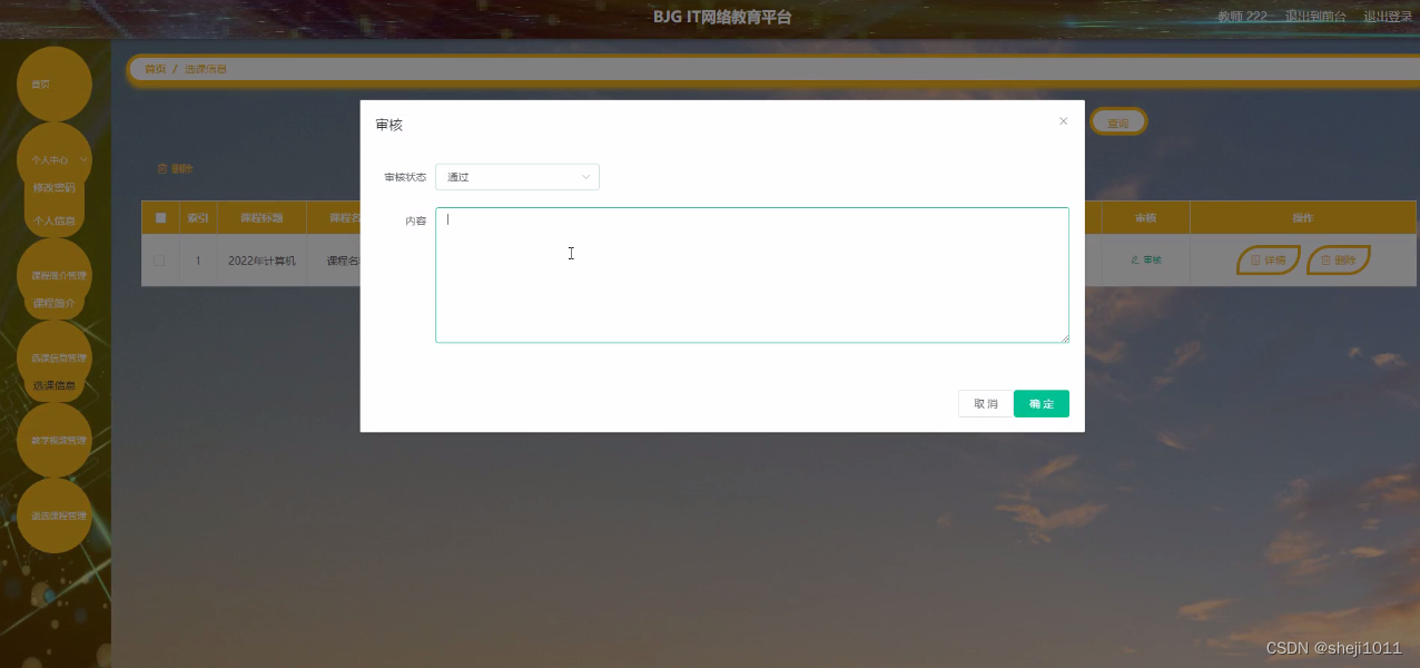 Springboot毕设项目BJGIT网络教育平台ao3jq（java+VUE+Mybatis+Maven+Mysql）_bjgoj-CSDN博客
