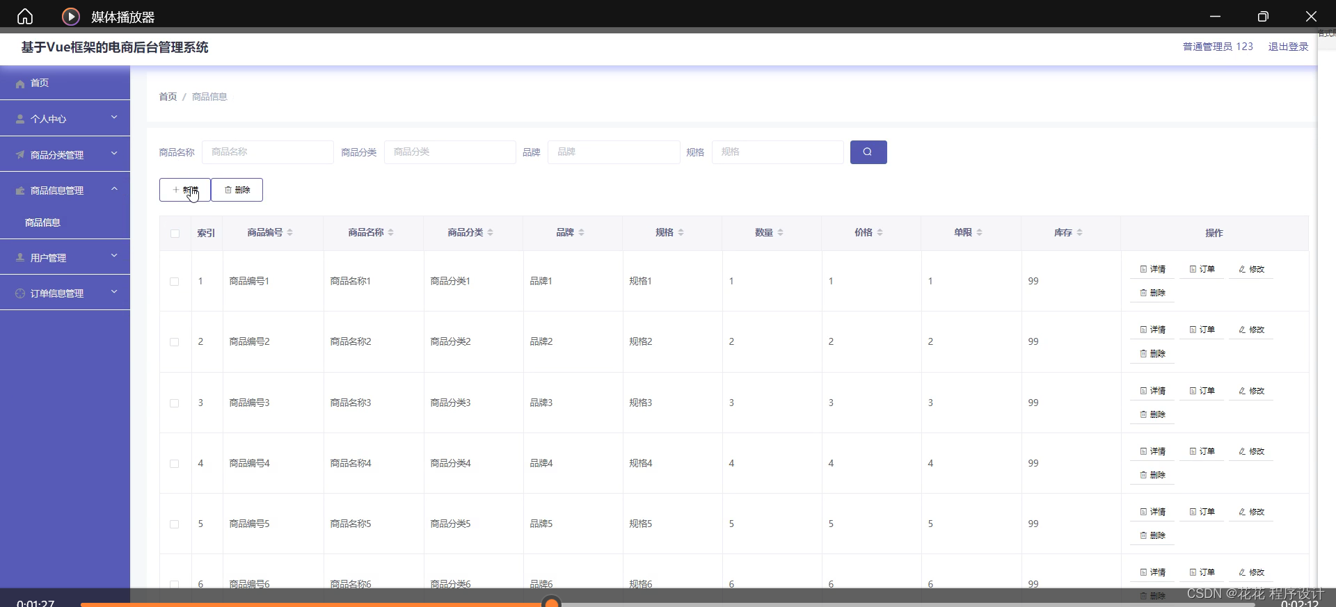 ssm/php/node/python基于Vue框架的电商后台管理系统_vue框架对管理系统-CSDN博客
