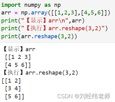 将数组的行列结构调整为m行、n列ndarray.reshape(m,n)_把一个表格的一列转换为m列n行 python-CSDN博客