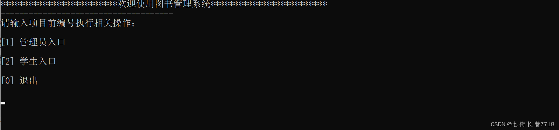 数据结构与算法课设之图书管理系统数据结构与算法图书管理系统 Csdn博客
