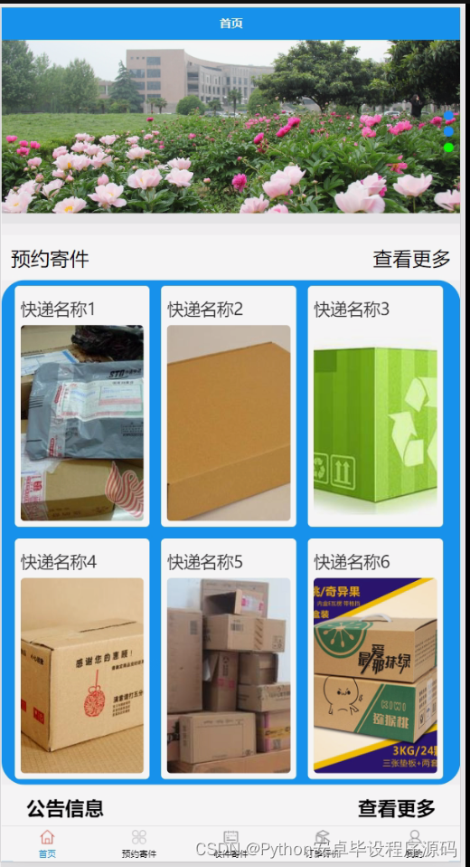 [附源码]计算机毕业设计Python+uniapp快递站预约小程序n78s9(程序+lw+远程部署)_uniapp小程序制作python语言附源码-CSDN博客