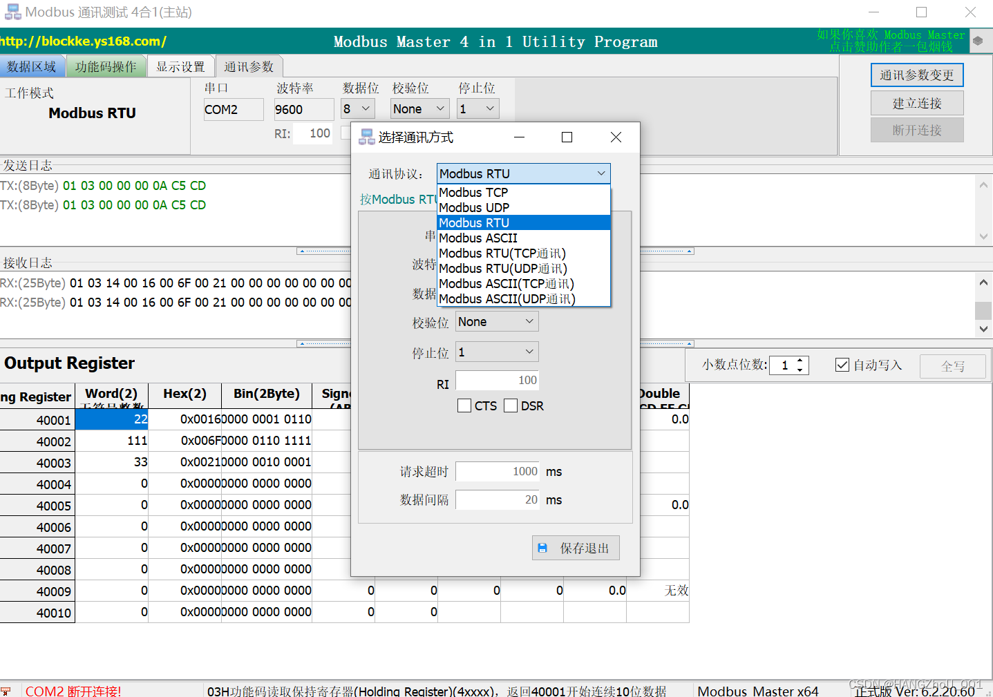 Modbus_Master_4in1 V6.2.20 x64 Modbus 主站测试工具(ModbusTCP，RTU，UDP，ASCII 4合一)_modbusmaster软件-CSDN博客
