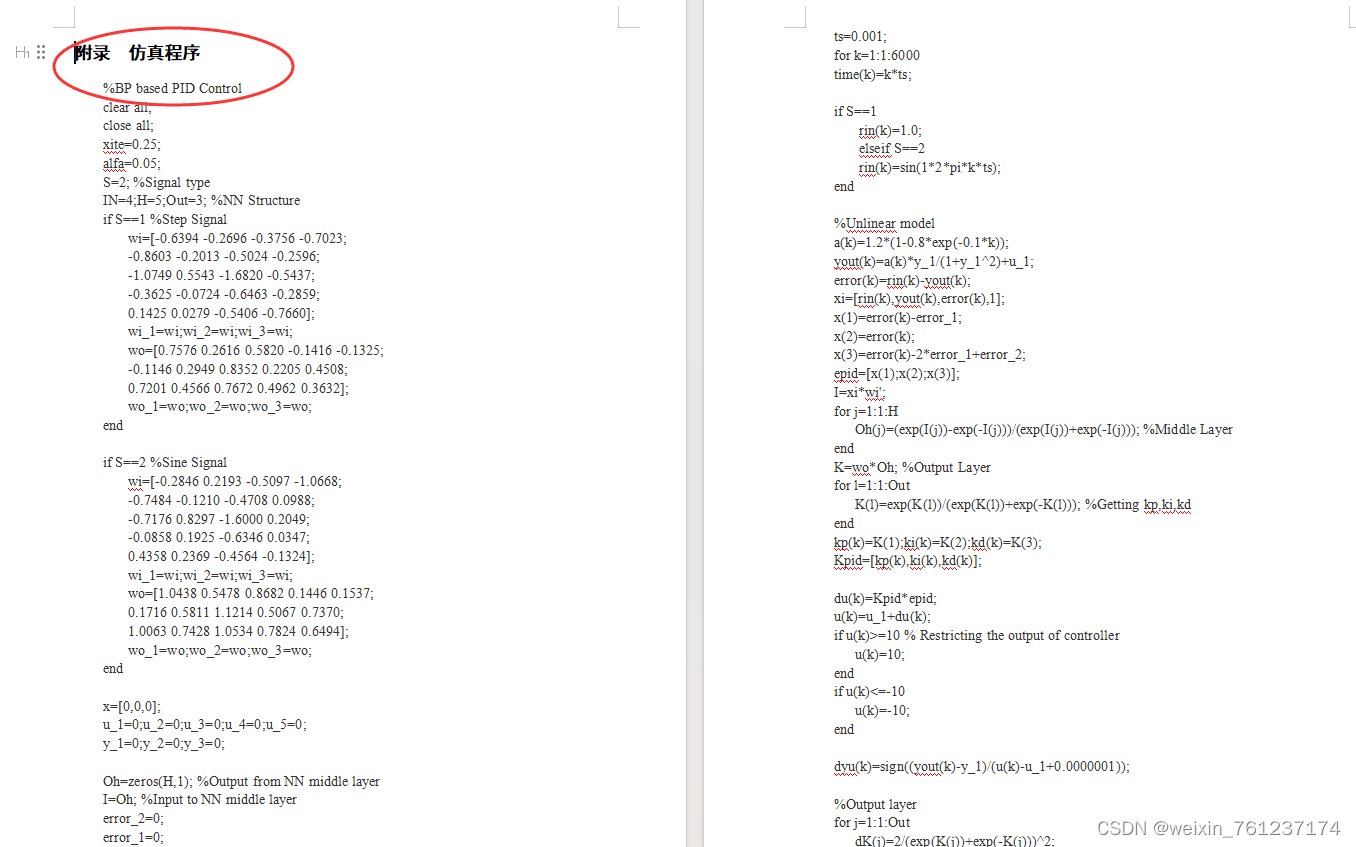 基于BP神经网络的PID控制器设计【MATLAB源码+Word文档】_基于bp神经网络的pid控制器的设计-CSDN博客