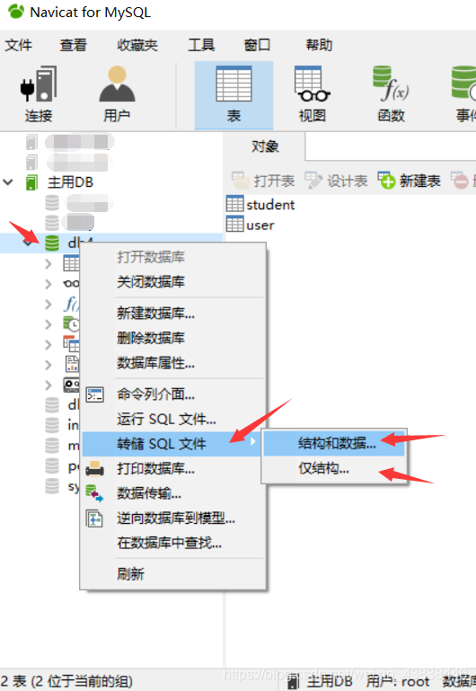 MySql命令及Navicat实现数据库备份与还原_navicat 还原 mysqldump 的文件-CSDN博客