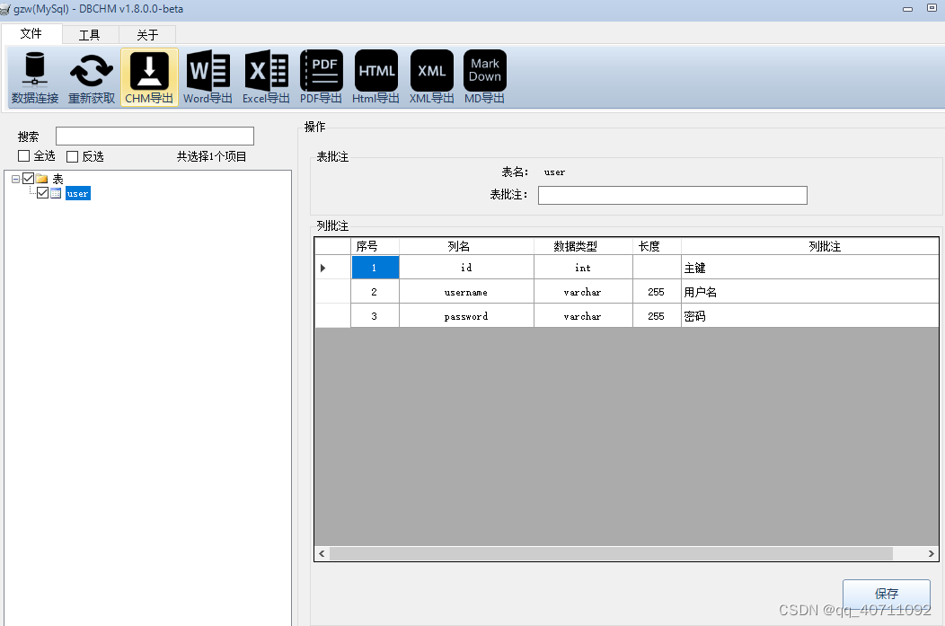 数据库文档生成工具-SmartSQL-DBCHM-CSDN博客