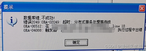 ORA-02049 分布式事务处理等待锁超时处理方法_java.sql.sqlsyntaxerrorexception: ora-02049 ...