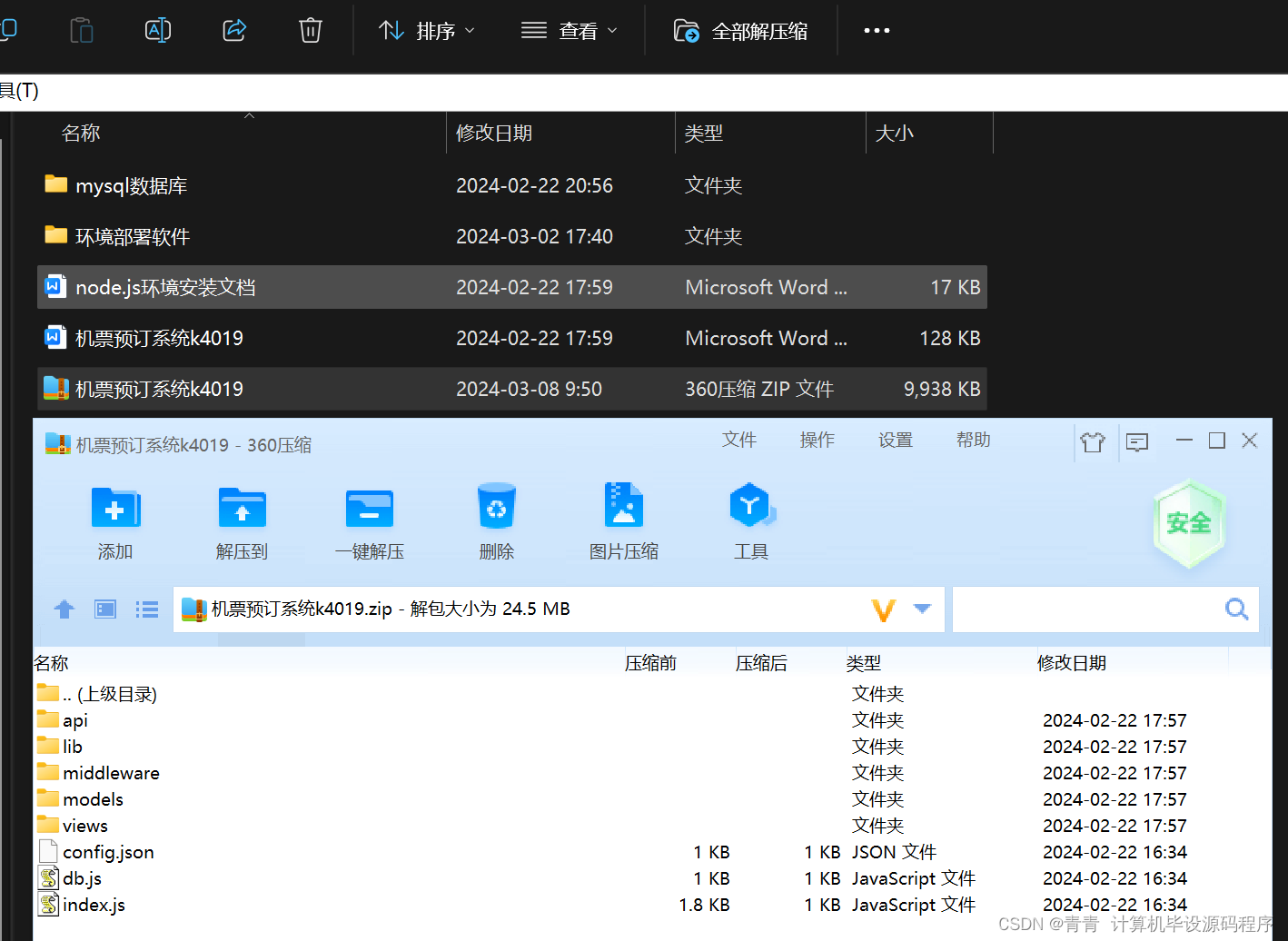 Nodejsvue计算机毕业设计机票预订系统(附源码程序mysqlexpress)vue机票预订系统 Csdn博客