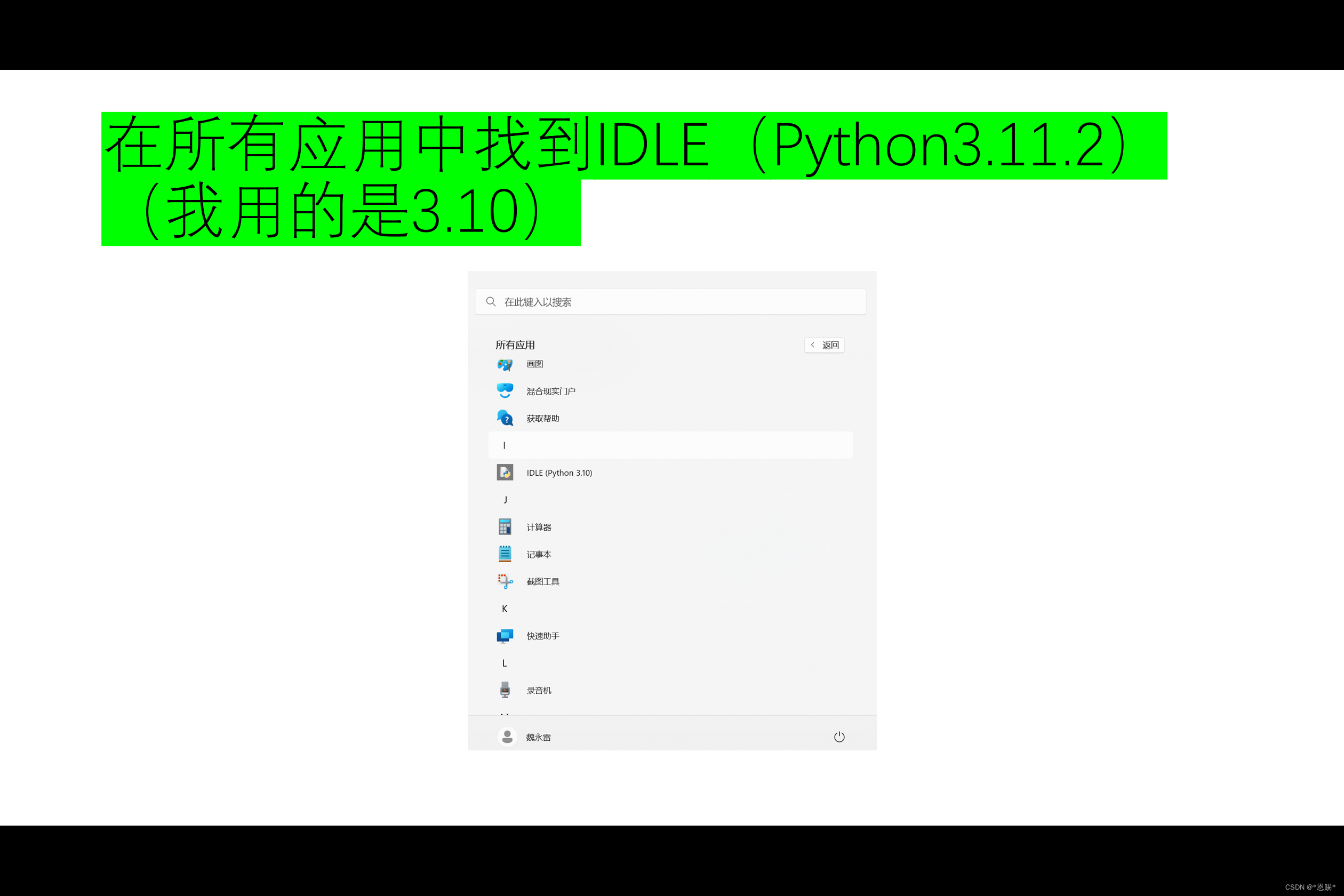 Python 的安装与使用（初中生python教学）pathon软件安装 中学 Csdn博客