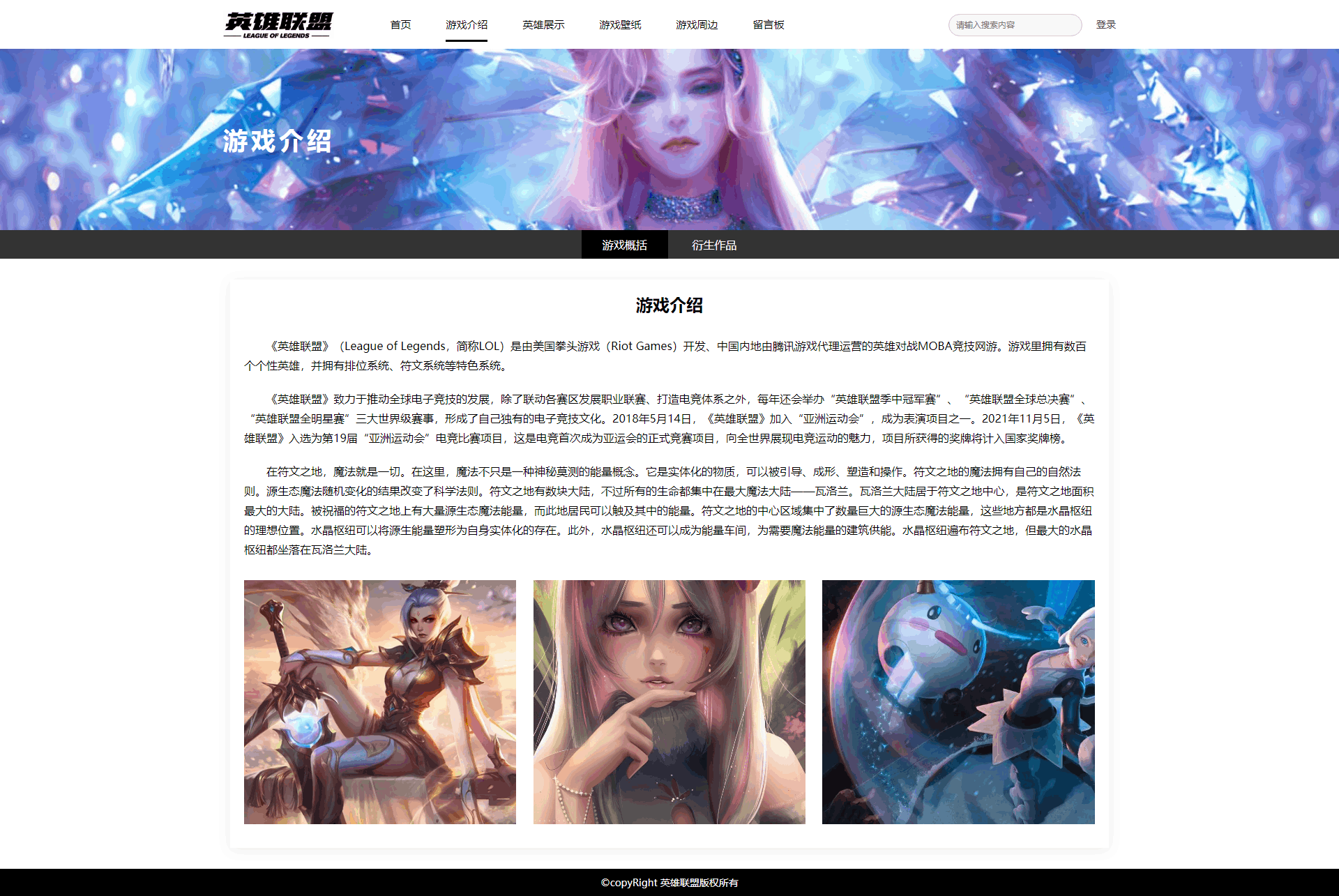 英雄联盟 游戏主题网页设计 html源码_lol名人堂主题专题店html源码-CSDN博客