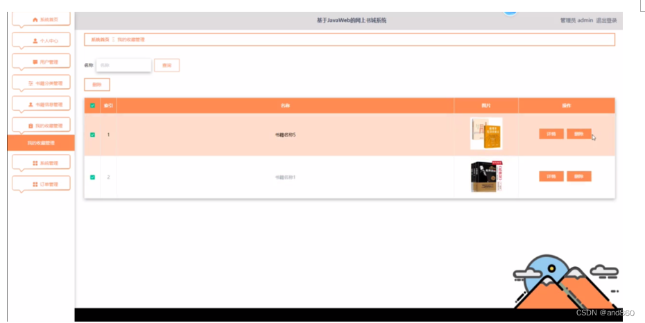 java/php/node.js/python基于JavaWeb的网上书城系统j【2024年毕设】-CSDN博客