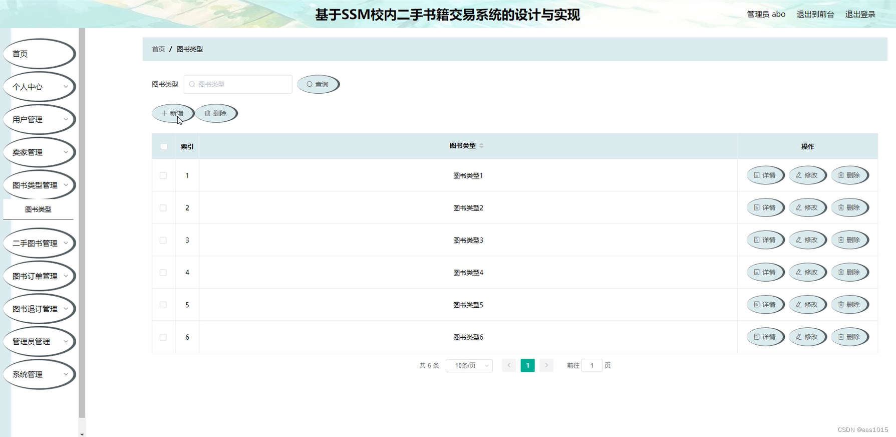 附源码 Javassm计算机毕业设计校内二手书籍交易系统的设计与实现an1k0源码程序数据库部署基于java二手书籍交易网站含