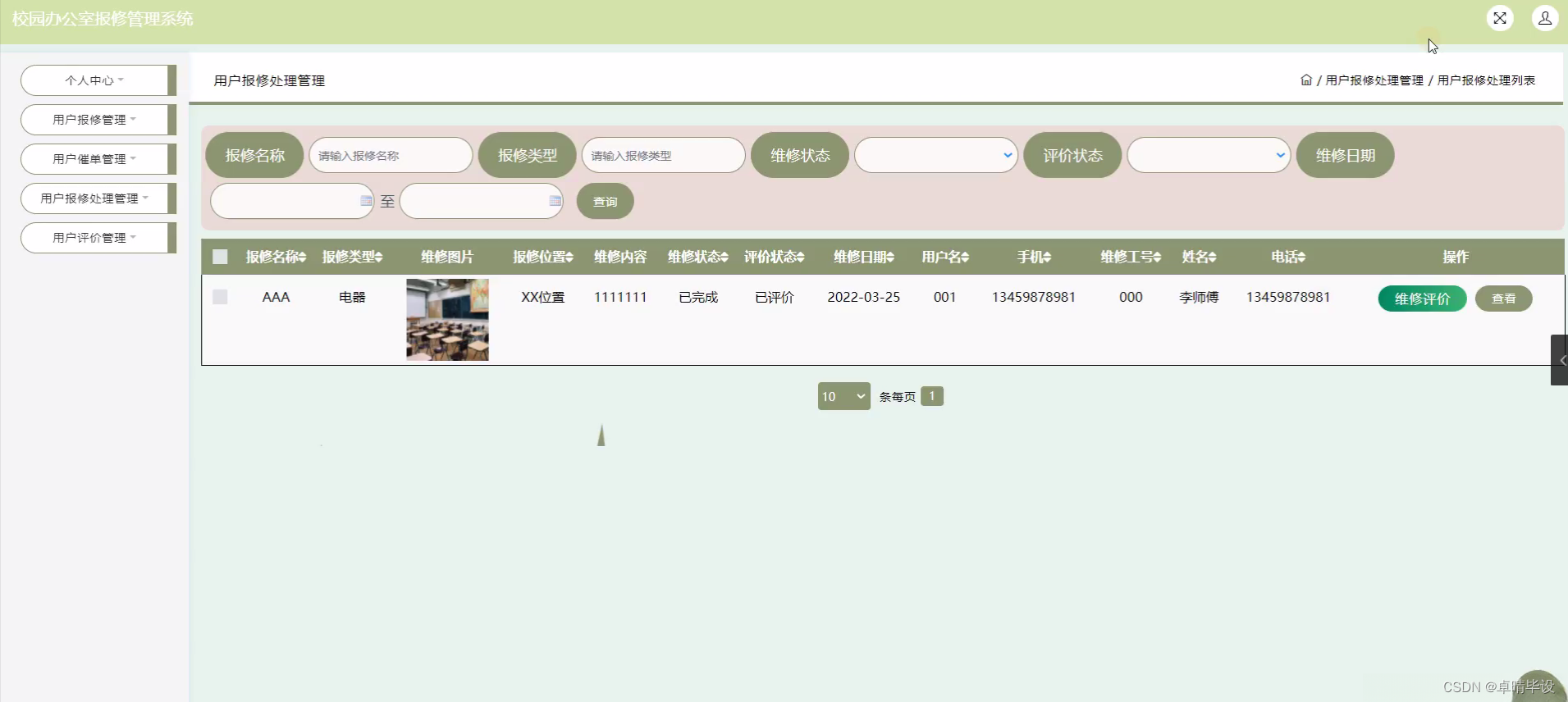 Springbootjavaphpnodepython校园办公室报修管理系统【计算机毕设】 Csdn博客