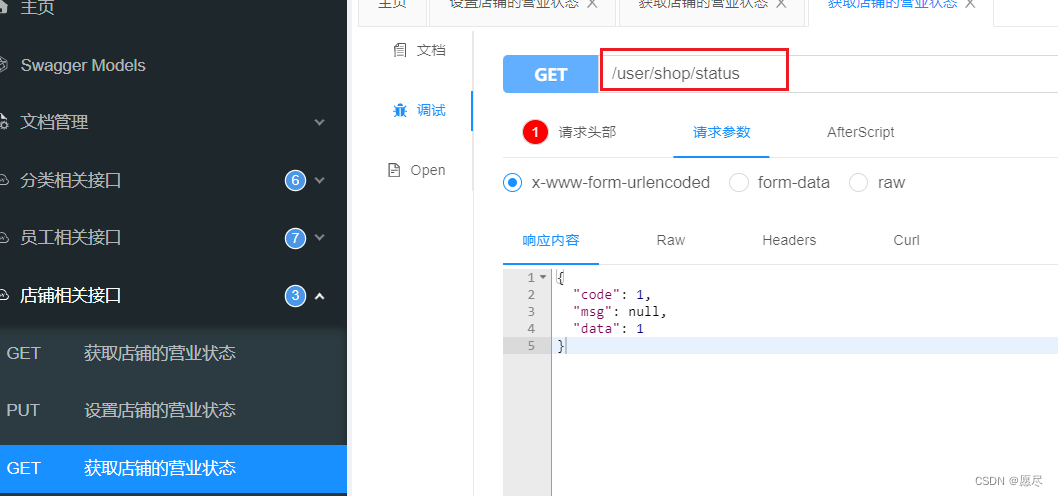 苍穹外卖【Day05】-Redis、店铺营业状态设置_java 面试redis 缓存店铺营业状态怎么设计-CSDN博客