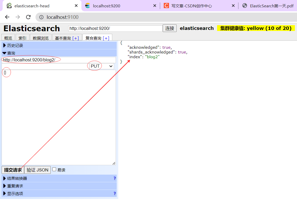 ElasticSearch-学习笔记02【ElasticSearch索引库维护】_postman删除es索引-CSDN博客