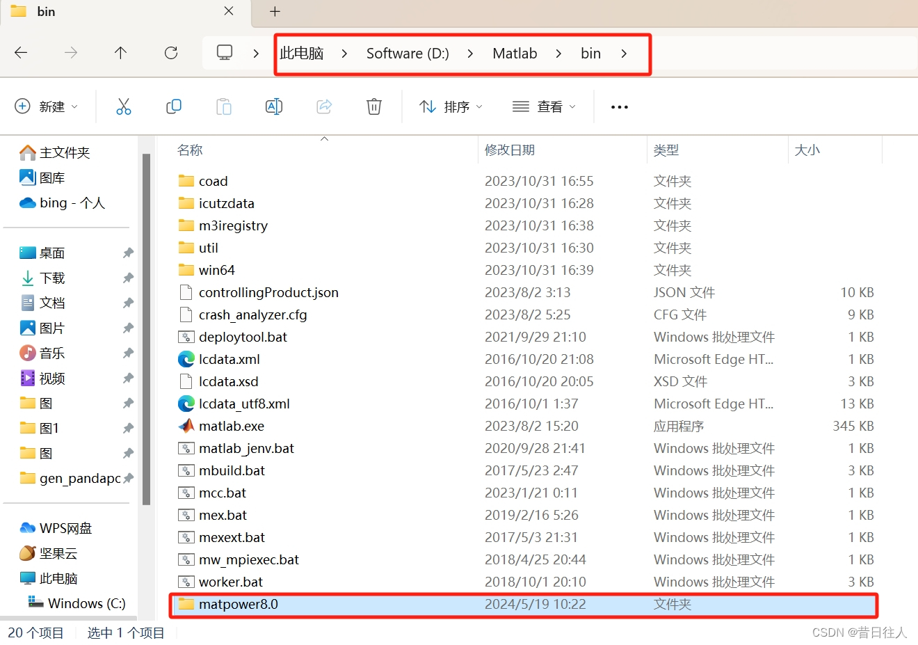Matlab 安装Matpower（windows）-CSDN博客