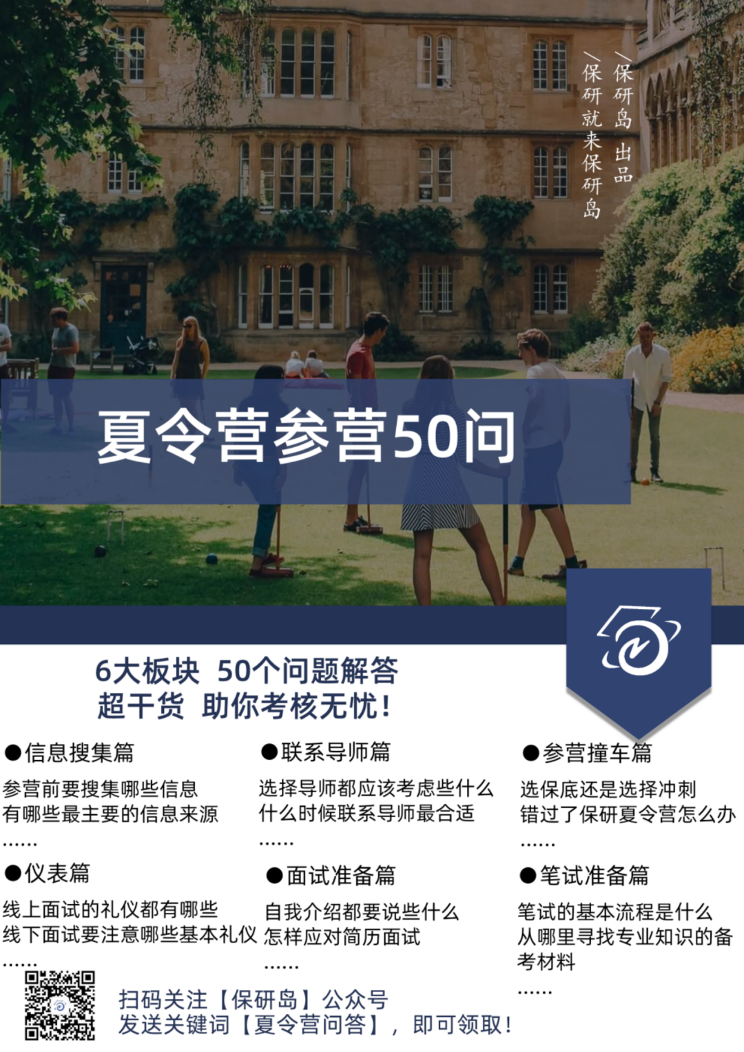 计算机保研六月参营冲刺礼包.rar-CSDN博客