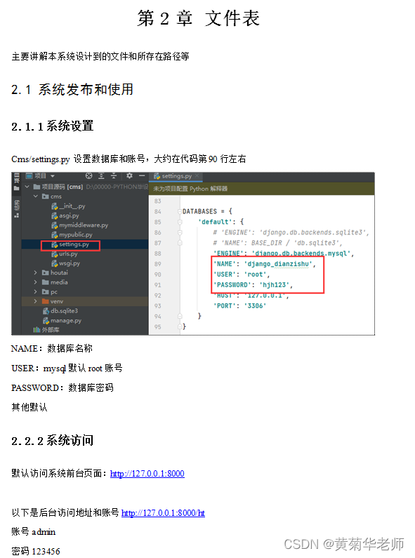 Python毕业设计作品基于django框架 电子书阅读系统毕设成品（1）开发概要基于python电子书阅读系统 Csdn博客