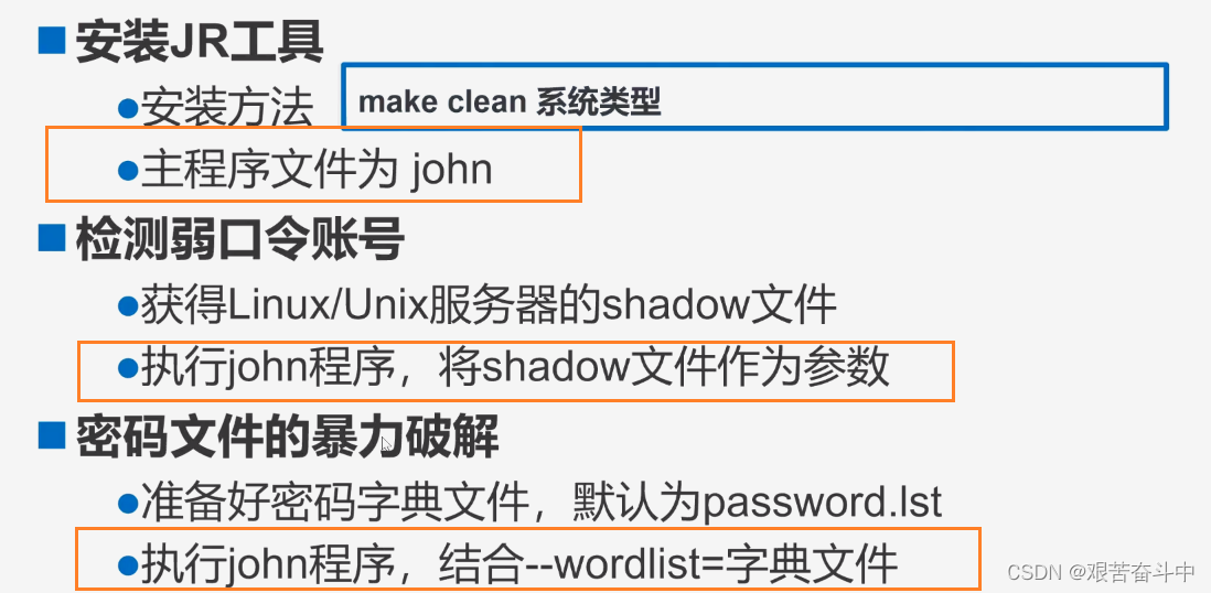 Linux系统安全与应用【二】_ss antp-CSDN博客