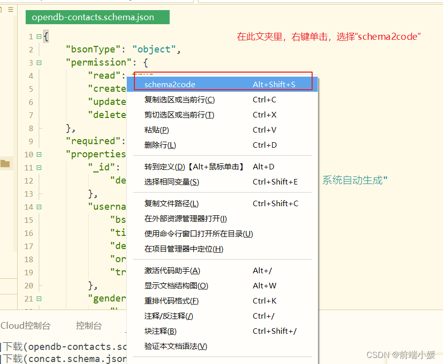 【uni-app】uni-app之云开发uniCloud跨全栈开发笔记总结，包括一个 schema自动生成代码小案例（附详细截图）_unicloud云开发-CSDN博客