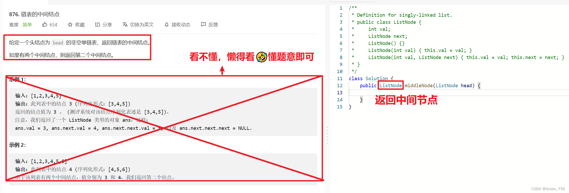 Leetcode第876题—链表的中间结点leetcode876 Csdn博客 