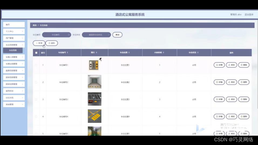 Django计算机毕业设计酒店式公寓服务系统(程序lw)python Csdn博客