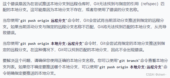 git push出错: src refspec dev/xxx does not match any_error: src refspec dev does not match any-CSDN博客