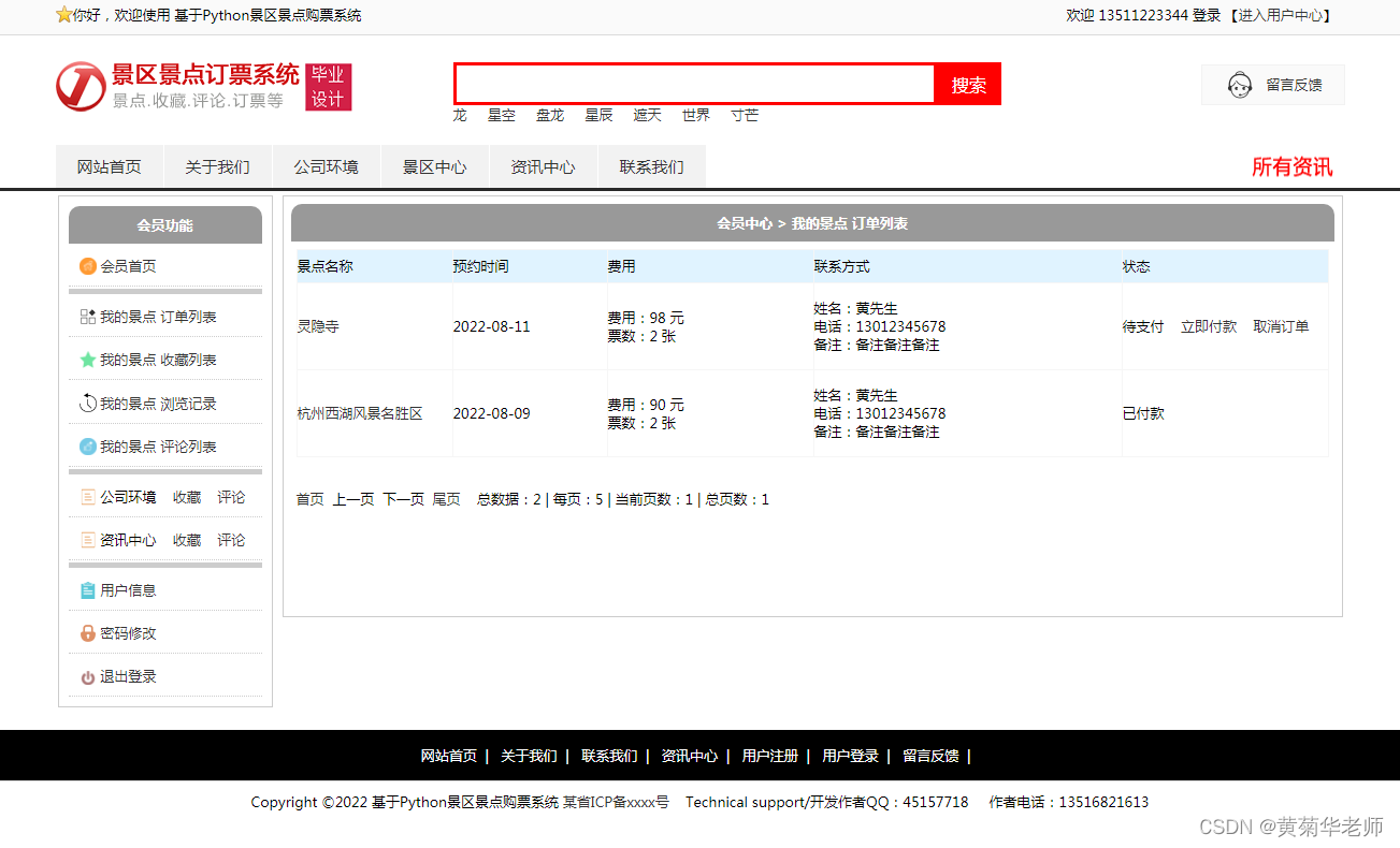 基于python下django框架 实现旅游景区景点售票系统详细设计python景点票价计价器开发 Csdn博客