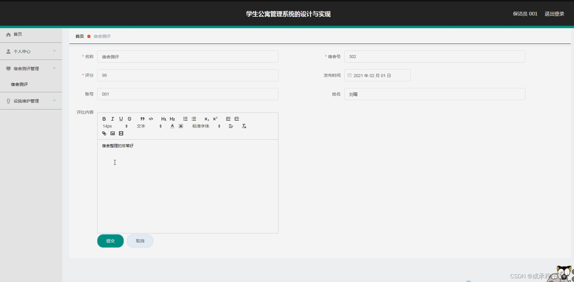 Java学生公寓管理系统的设计与实现（源码开题） Csdn博客