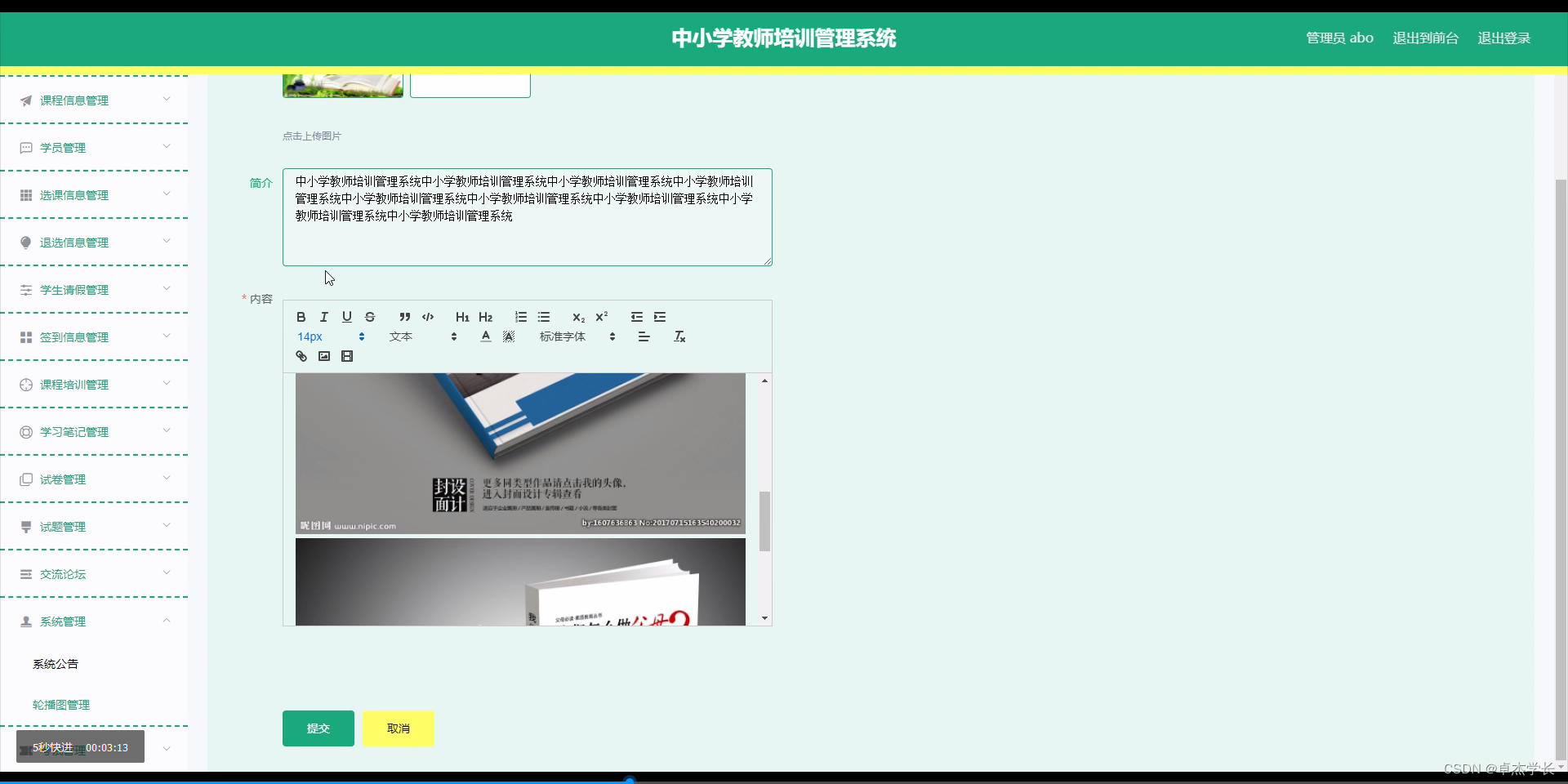 Java毕设项目中小学教师培训管理系统计算机（附源码系统数据库lw）java培训教师进修 Csdn博客