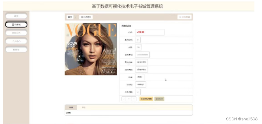 Python Django毕业设计基于数据可视化技术电子书城管理系统（程序lw数据可视化 图书管理平台 Csdn博客