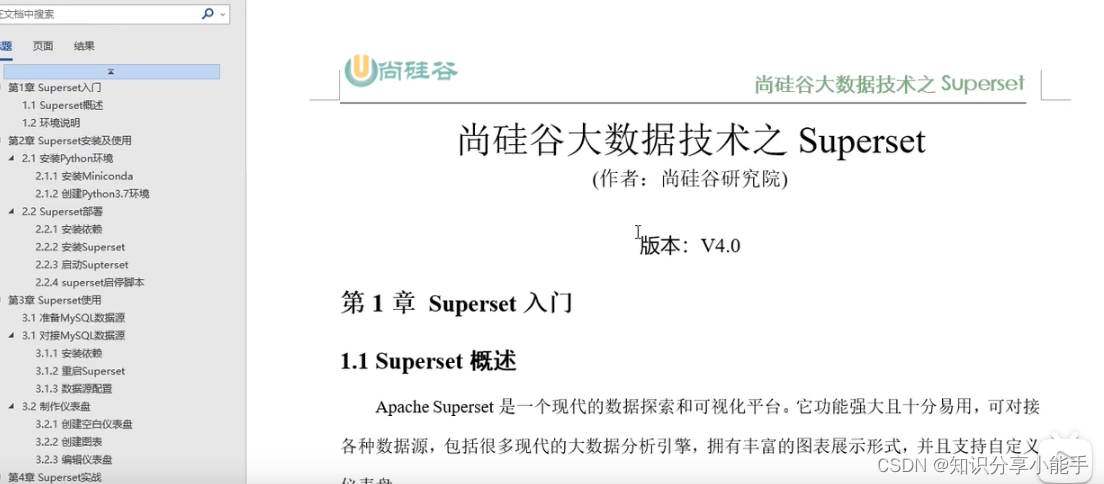 一文带你玩转Superset！大数据可视化框架学习网站大盘点！_superset中文教程官网-CSDN博客