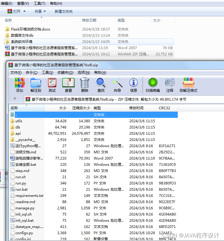 【附源码】基于flask框架基于微信小程序的社区志愿者服务管理系统 Pythonmysql论文csdn微信开发社区管理代码 Csdn博客