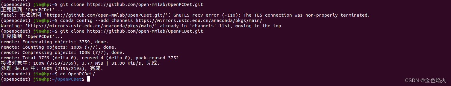 openpcdet实现3D目标检测_目标检测_金色焰火-2048 AI社区