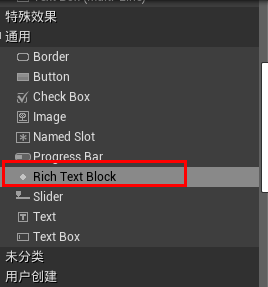 UE4-（UI）第七十七课RichTextBlock（富文本）_ue4 富文本-CSDN博客
