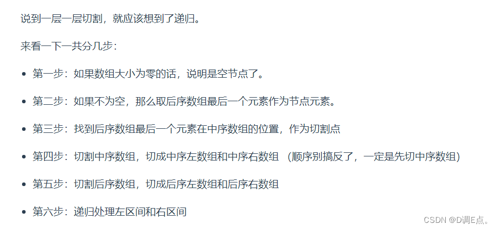 代码随想录算法训练营第18天 513找树左下角的值、112 路径总和、113路径总和ii、106从中序与后序遍历序列构造二叉树、105从前序与中序遍历序列构造二叉树 Csdn博客
