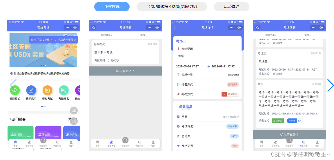 【全开源】答题考试系统源码（FastAdmin+ThinkPHP+Uniapp）_答题系统源码-CSDN博客