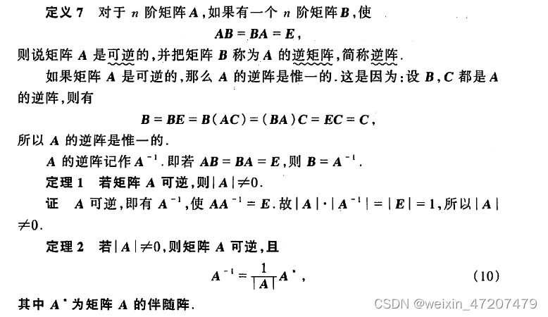 线性代数中涉及到的matlab命令-第二章：矩阵及其运算_matlab adjoint-CSDN博客