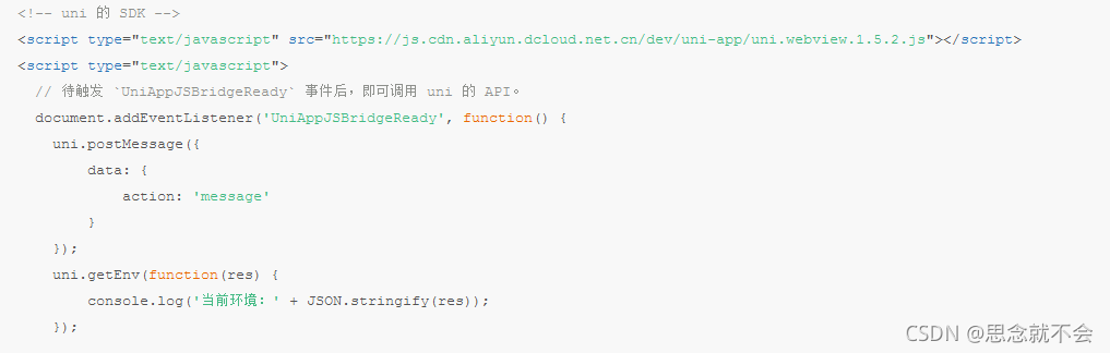 uni-app h5项目引入uni.webview.js 实现与app通讯_uni.webview.js模块方式引入-CSDN博客