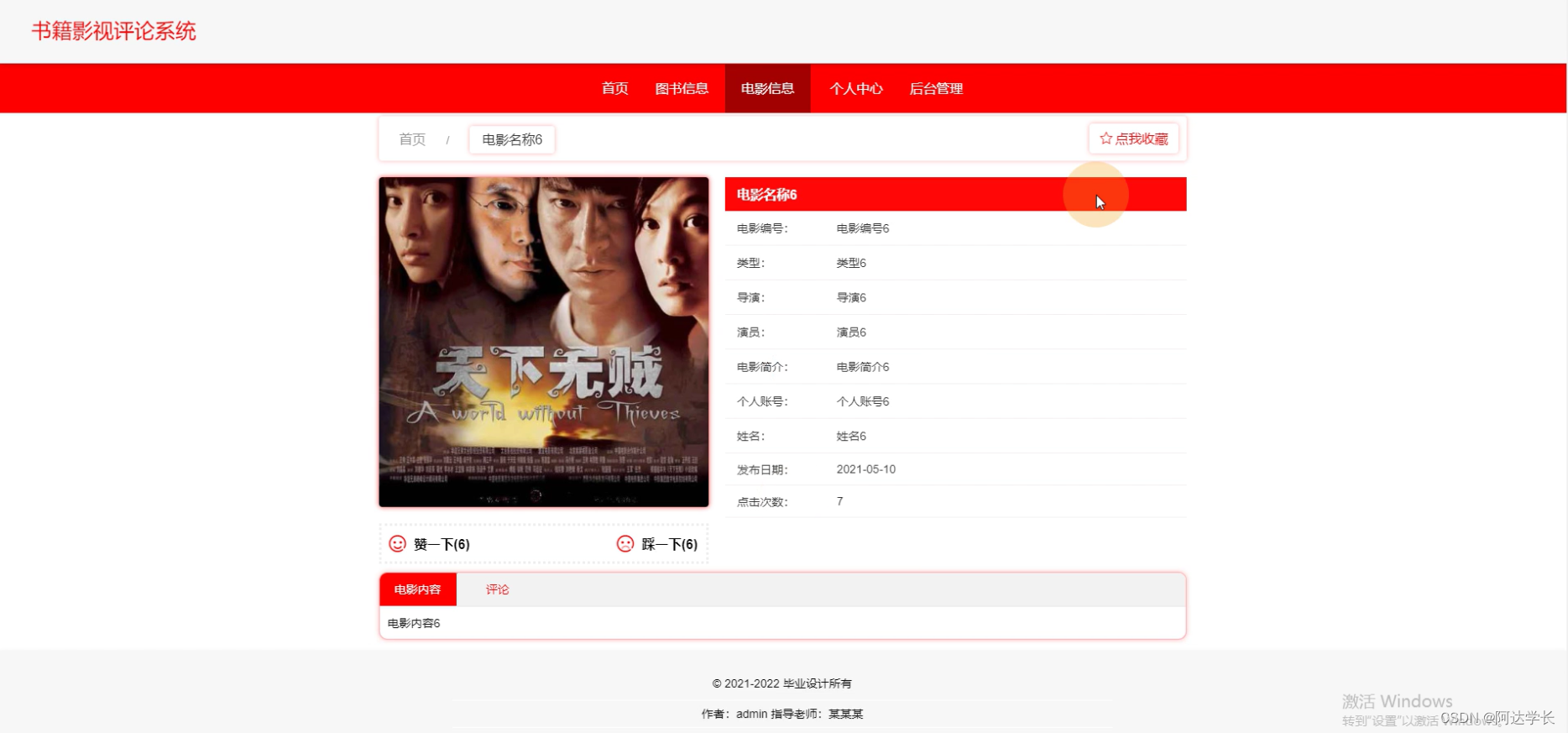 Java毕设项目书籍影视评论系统(javavuemybatismavenmysql)java 可以评论的项目 Csdn博客