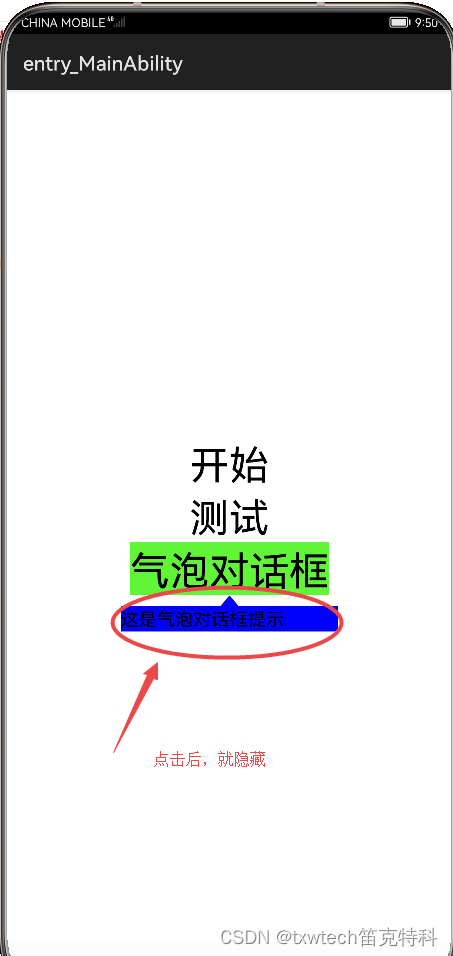 25.HarmonyOS App(JAVA)气泡对话框_ohos.app.context-CSDN博客